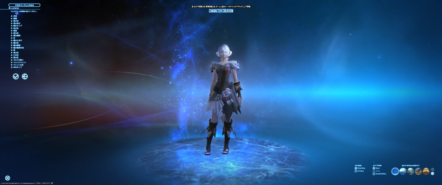 【2023年9月】今まさにFF14を始める人に贈る記事 | エオ基礎1